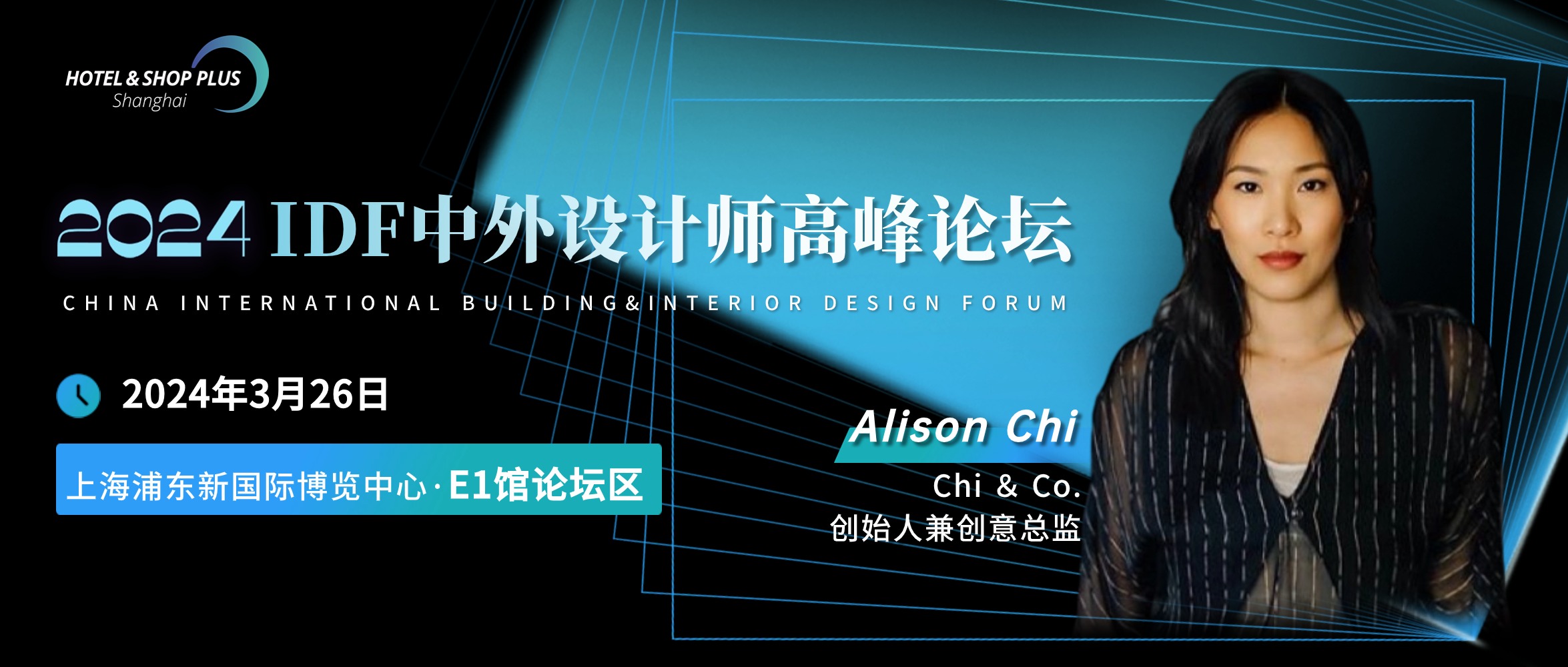 上海国际酒店工程设计与用品博览会 - 当才华遇见传承：季裕棠“嫡传弟子”Alison Chi的设计世界 - 上海国际酒店工程设计与用品博览会