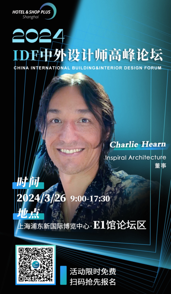 上海国际酒店工程设计与用品博览会 - 2024IDF | Charlie Hearn：设计如同引力波一样带来巨大能量 - 上海国际酒店工程设计 ...